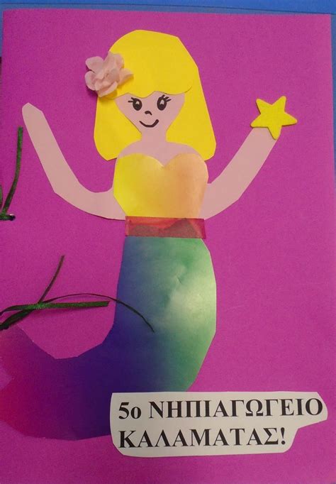 5ο ΝΗΠΙΑΓΩΓΕΙΟ ΚΑΛΑΜΑΤΑΣ ΔΩΡΑΚΙ ΓΟΡΓΟΝΑ Disney Characters Birthday Ts Fictional Characters