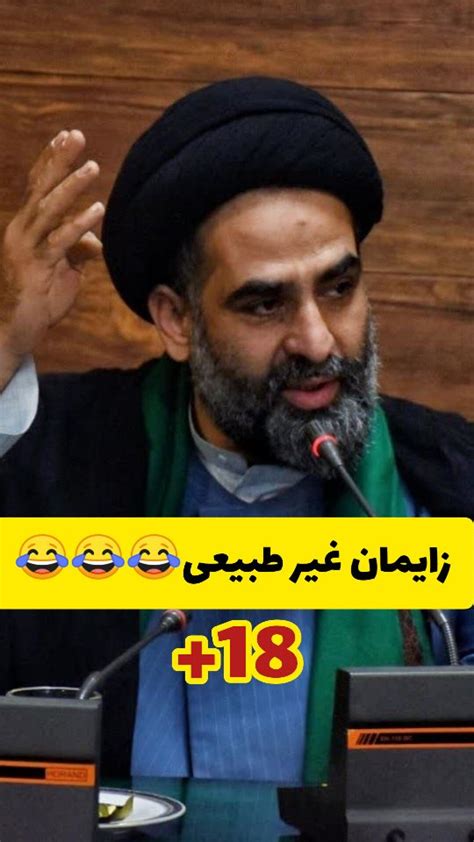 ‎دکترسیدرضا موسوی واعظ‎ ‎شایعات رو زود قبول نکنیم😅 بسیاری از