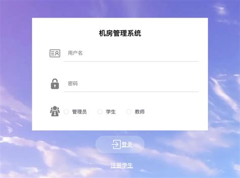 Java Jsp 机房管理系统 计算机管理系统 机房管理平台 Web Ssm基于jsp机房预约管理系统 Csdn博客