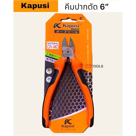 Kapusi คีมช่าง คีมปากจิ้งจก คีมปากตัด คีม6นิ้ว งานญี่ปุ่น เหล็กcr Mo Shopee Thailand