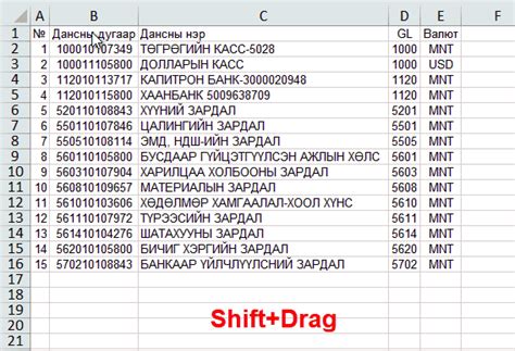 Мөр багана шилжүүлэх техник Excel Mn