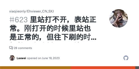 里站打不开，表站正常。刚打开的时候里站也是正常的，但往下刷的时候就没办法显示。刷新一下就流泪机器人了，表站倒是很正常 · Issue 623 · Xiaojieonlyehviewer