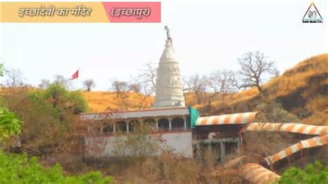 Iccha Devi Mandir Ichha Devi Temple Ichha Devi Mandir Burhanpur Location Youtube