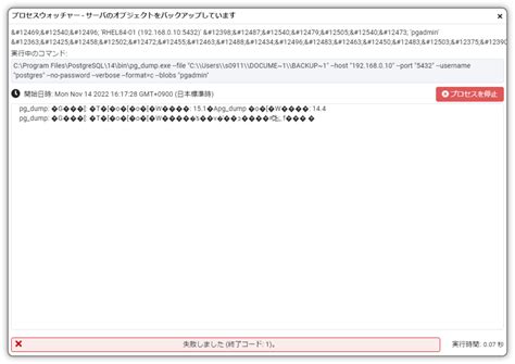 Docker環境でpostgres17を日本語で使用する方法 Genspark