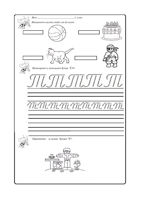 бел писане работни листи Doc