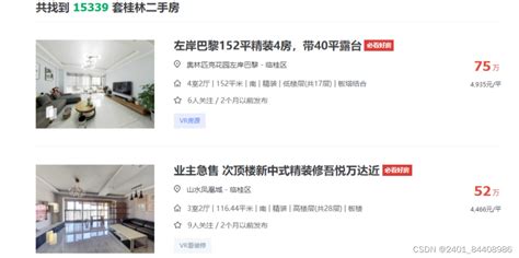 爬取链家二手房房价数据存入mongodb并进行分析链家爬虫 Csdn博客