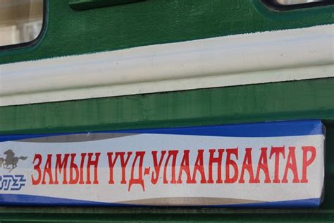 Замын Үүдийн чиглэлд нэмэлт галт тэрэг явж эхэллээ Өглөө мн