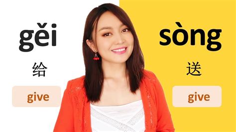 Chinese Grammargive Difference Between 给 Gěi And 送 Sòng ，both