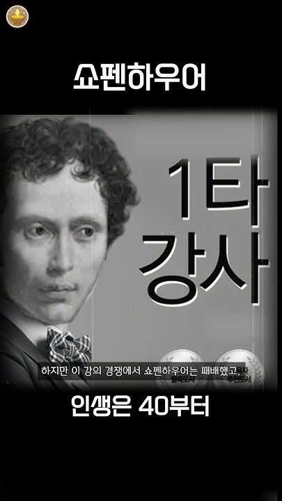 인생은 40부터 쇼펜하우어 행복 욕망 Youtube