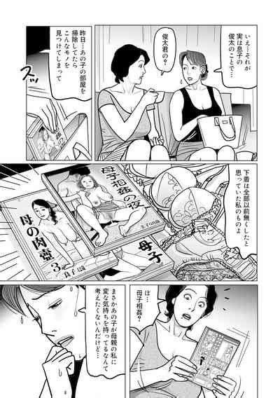 Ijou Na Jukunikutsuma No Ayamachi Indiscretions Of Strange Mature
