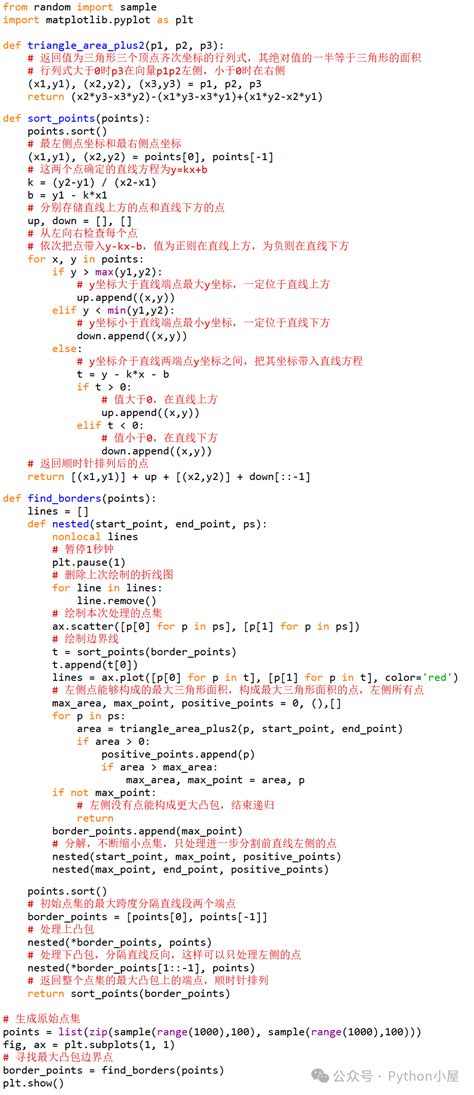 Python使用分治法高效求解任意点集的凸包源码 动画演示 腾讯云开发者社区 腾讯云