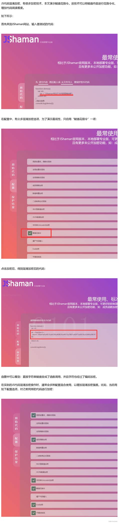 js代混淆加密：赋值花指令 js花指令 csdn博客