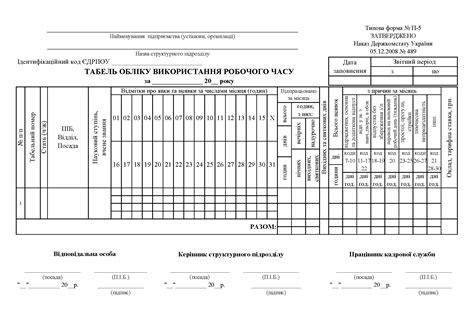 Табель обліку робочого часу бланк № П 5 Excel Word Easy Timesheet