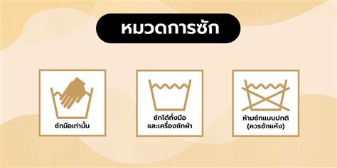 สัญลักษณ์บนป้ายเสื้อผ้า ดูให้ดีก่อนซัก Suitcube