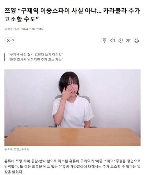 쯔양 “구제역 이중스파이 사실 아냐… 카라큘라 추가 고소할 수도” 포텐 터짐 최신순 에펨코리아