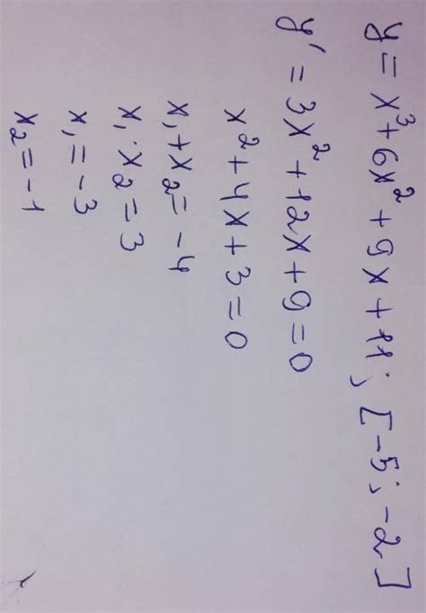 Найти наибольшее значение функции Y х 3 6 2 9х 11 на отрезке [ 5 2] Id1359298620211230 от