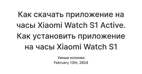 Как скачать приложение на часы Xiaomi Watch S1 Active. Как установить ...