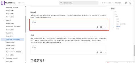 UI组件ColorPicker 示例 model模块缺失 Issue masastack MASA Blazor GitHub