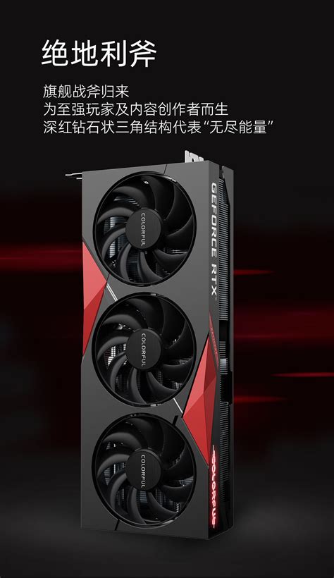 七彩虹官网 产品 战斧 Geforce Rtx 4080 16gb 豪华版