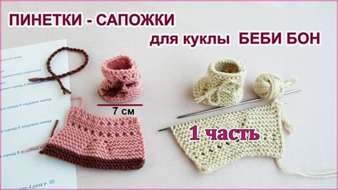 Как связать пинетки сапожки для куклы ребенка на спицах 1 часть Knitted Booties Youtube
