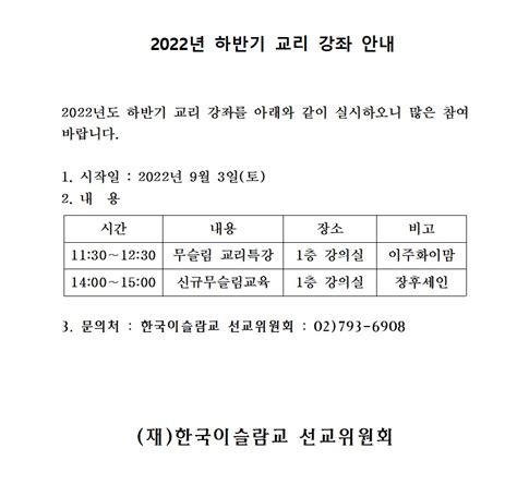 이슬람 교리 교육 수강 안내 공지사항 한국이슬람교