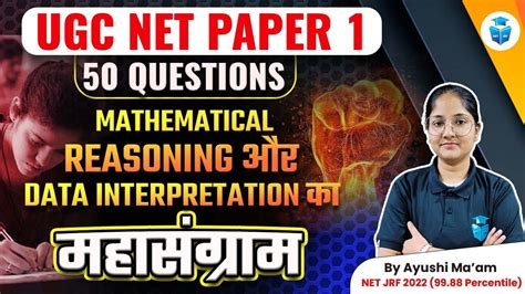 Ugc Net Paper 1 Mega Revision Maths Reasoning And Data Interpretation Top Questions Jrfadda