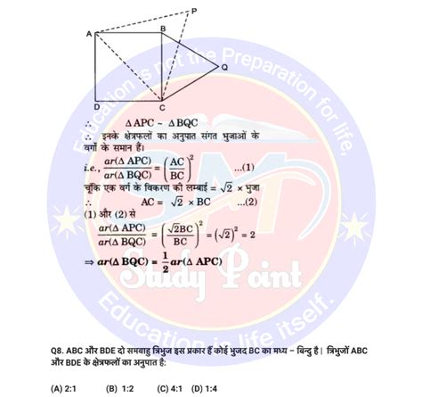 Bihar Board Ncert Math Solution Of Triangle Class 10th Math Exercise 6 4 त्रिभुज सभी