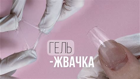 КУСОК Г...ГЕЛЯ ЖВАЧКИ! 😀 Китайский гель жвачка для НАРАЩИВАНИЯ на ...