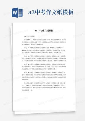 中考英语作文纸word模板下载熊猫办公