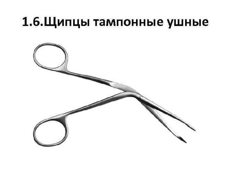 Учебная классификация оториноларингологических инструментов 1 Ушные ...