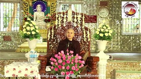 ၅ ၁၂ ၂၀၂၃ အင်္ဂါနေ့၊ နံနက် ၇ နာရီ သတိပဌာန် တရား ၄ ပါး မှ နိဗ္ဗာန် မြင်ပုံ တရားတော် Youtube