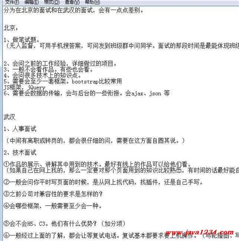 前端面试题整理集 PDF 下载 Java知识分享网 免费Java资源下载