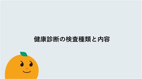 Cresh Magazine 健康診断結果、これで完璧？各項目の意味と基準値・対策を徹底解説！