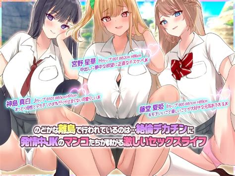 エロ画像CG AI無料サンプル見放題 HNT 離島のJKたちと中出しセックスにハマった話 デカチンの生挿入は凄くこすれてお互いキモチイイっぽい ナマナカペペチ FANZA同人