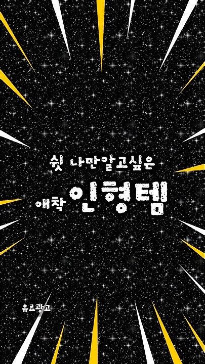 세상에서 가장 귀여운 인형 아이디어상품 Youtube