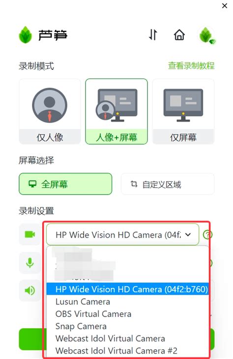 摄像头打不开怎么办 芦笋录屏