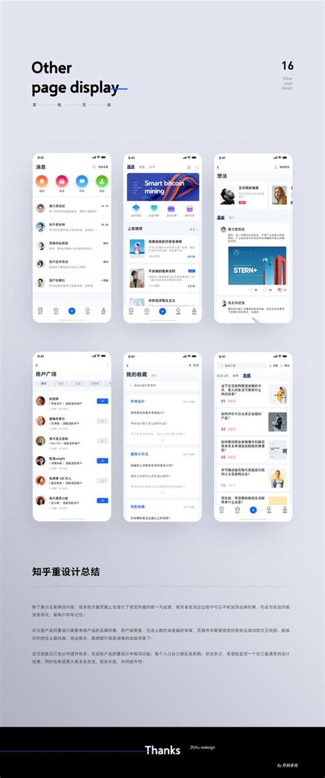 「ui設計」知乎 Redesign 視覺設計 每日頭條