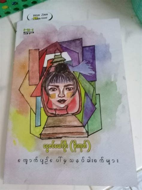 ကျောက်ပျဉ်ပေါ်မှ သနပ်ခါးစက်များ ငွေဇင်ယော်ဦး မိုးကုတ် Sarphat