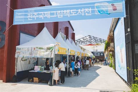 전주국제그림책도서전 이벤터스 지역축제