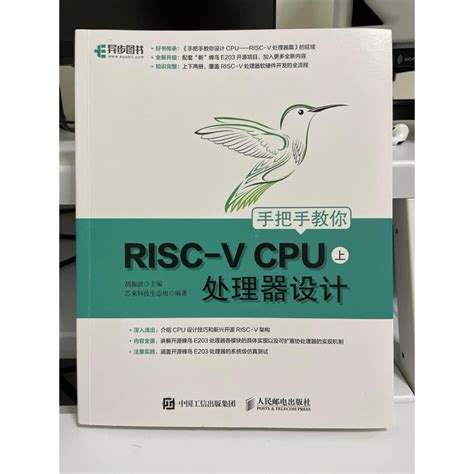 【二手書】手把手教你 risc v cpu 上 處理器設計 蝦皮購物