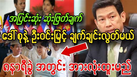 သတင်းဌာန၏ ဧပြီ၂၃ရက် နေ့လည်၂နာရီခွဲ အရေးကြီးသတင်း၊၊ Youtube