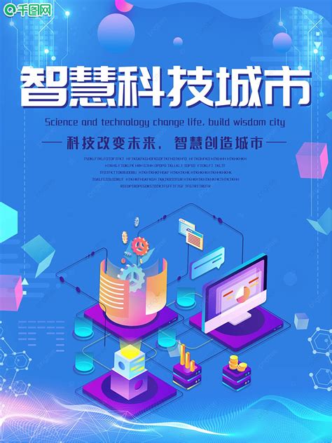 Smart Technology City Poster Template Download On Pngtree Smart Technology City Poster Template Download On Pngtree
