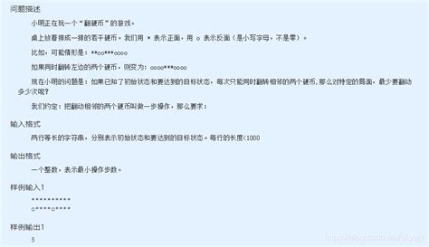 硬币翻转问题的贪心算法实现 Csdn博客