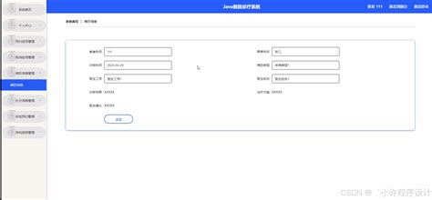 计算机毕业设计djangovue医院诊疗系统【开题论文程序】 Csdn博客