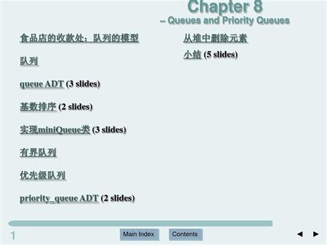 数据结构chapter 8word文档在线阅读与下载无忧文档