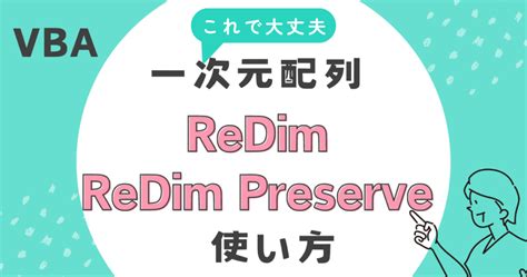 【画像あり】redimの使い方excel Vbaのredimの使い方と活用法 縁紡ぐ