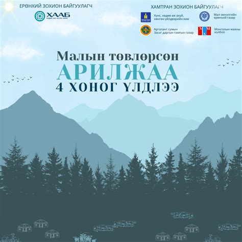 МАЛЫН ТӨВЛӨРСӨН АРИЛЖАА Хөдөө Аж Ахуйн Бирж ТӨХХК