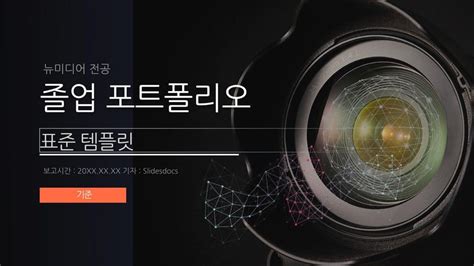 프레젠테이션을 위한 무료 졸업작품집 Ppt 템플릿 Slidesdocs