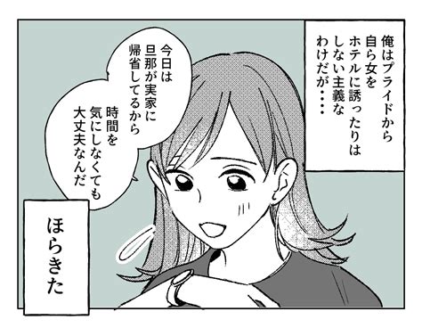 【セフレをもったオトコの代償】狙った人妻と進展ナシ！焦りを感じる……＜第3話＞ 4コマ母道場 ママスタセレクト