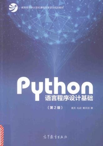 python书籍pdf推荐下载 码农书籍网